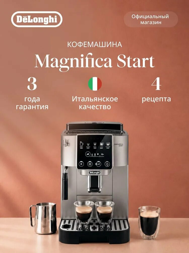 Кофемашина автоматическая DeLonghi Magnifica Start ECAM220.30. SB