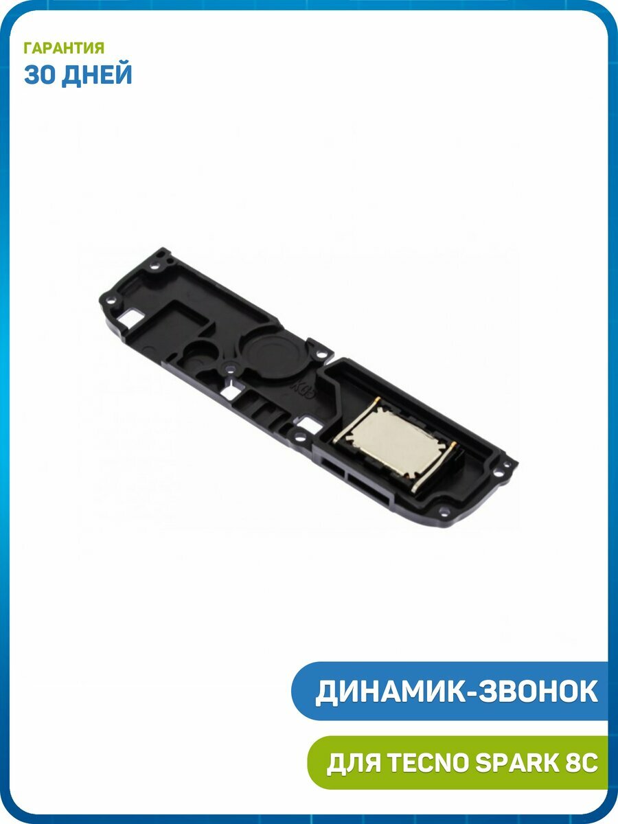 Динамик (Buzzer) для Tecno Spark 8C - 3шт