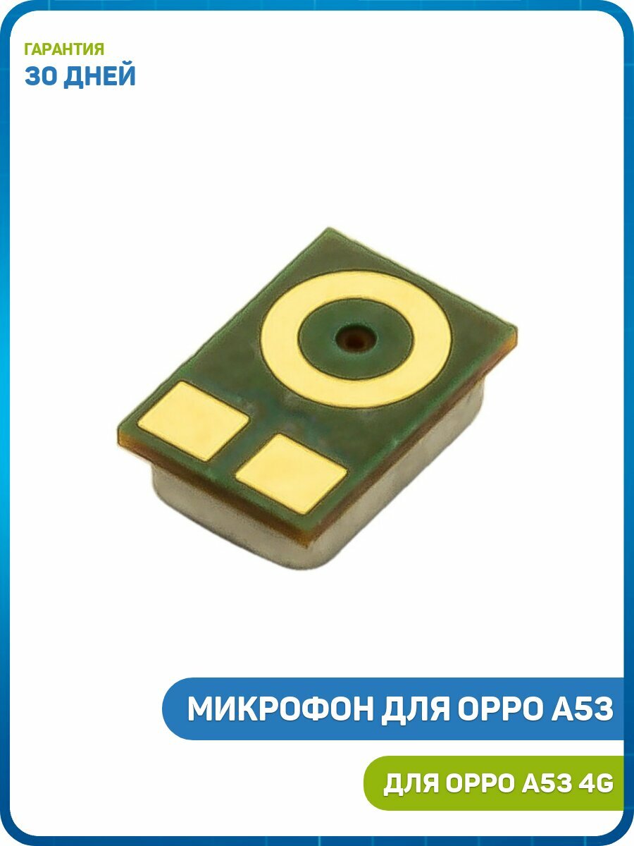Микрофон для OPPO A53 — фото 1