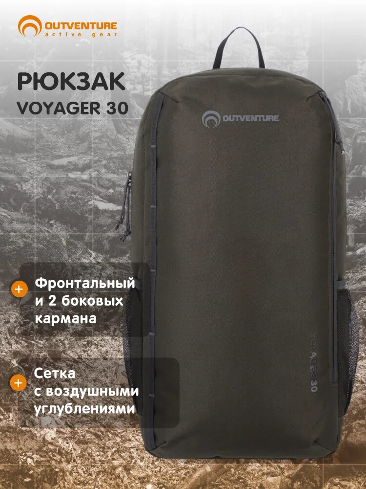 Рюкзак Outventure Voyager 30