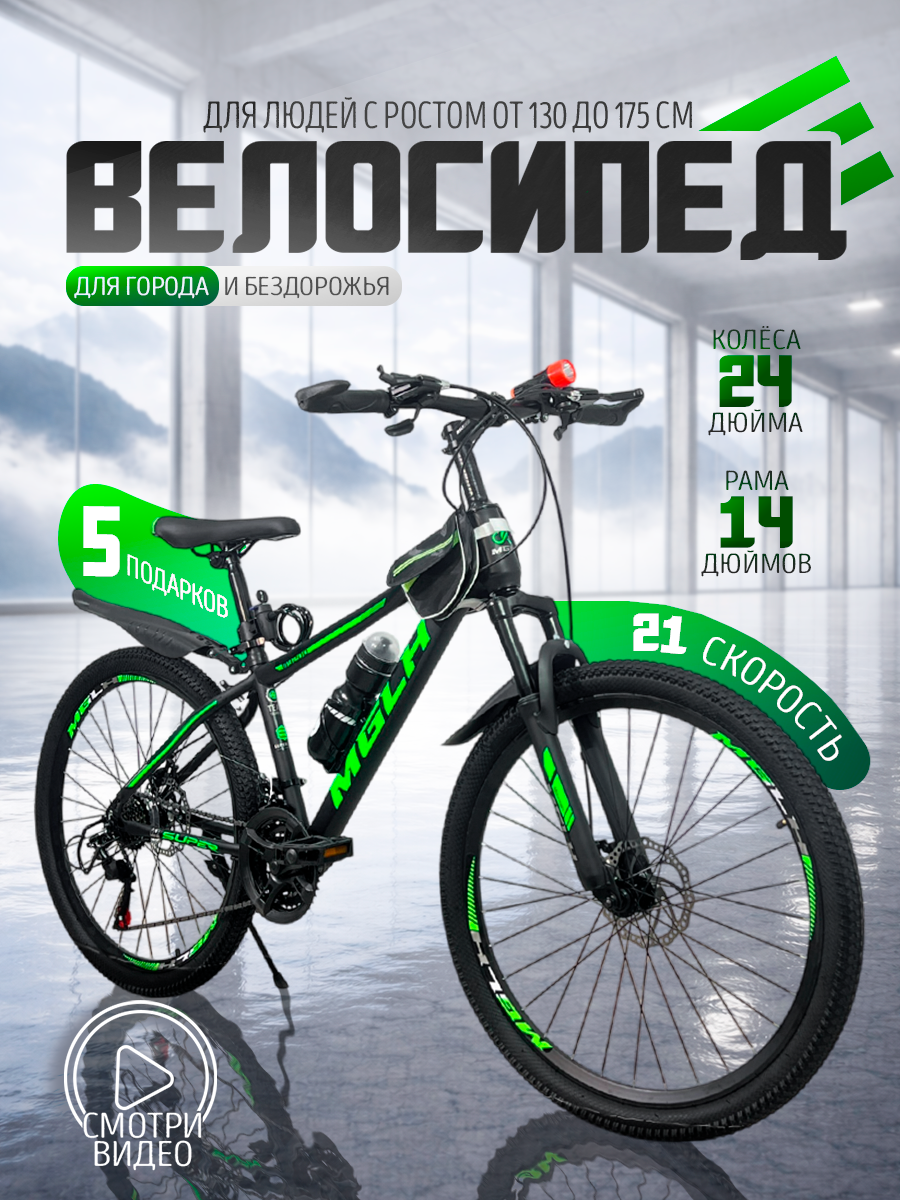 Горный велосипед скоростной, колёса 24", рама - 14", черно-зеленый