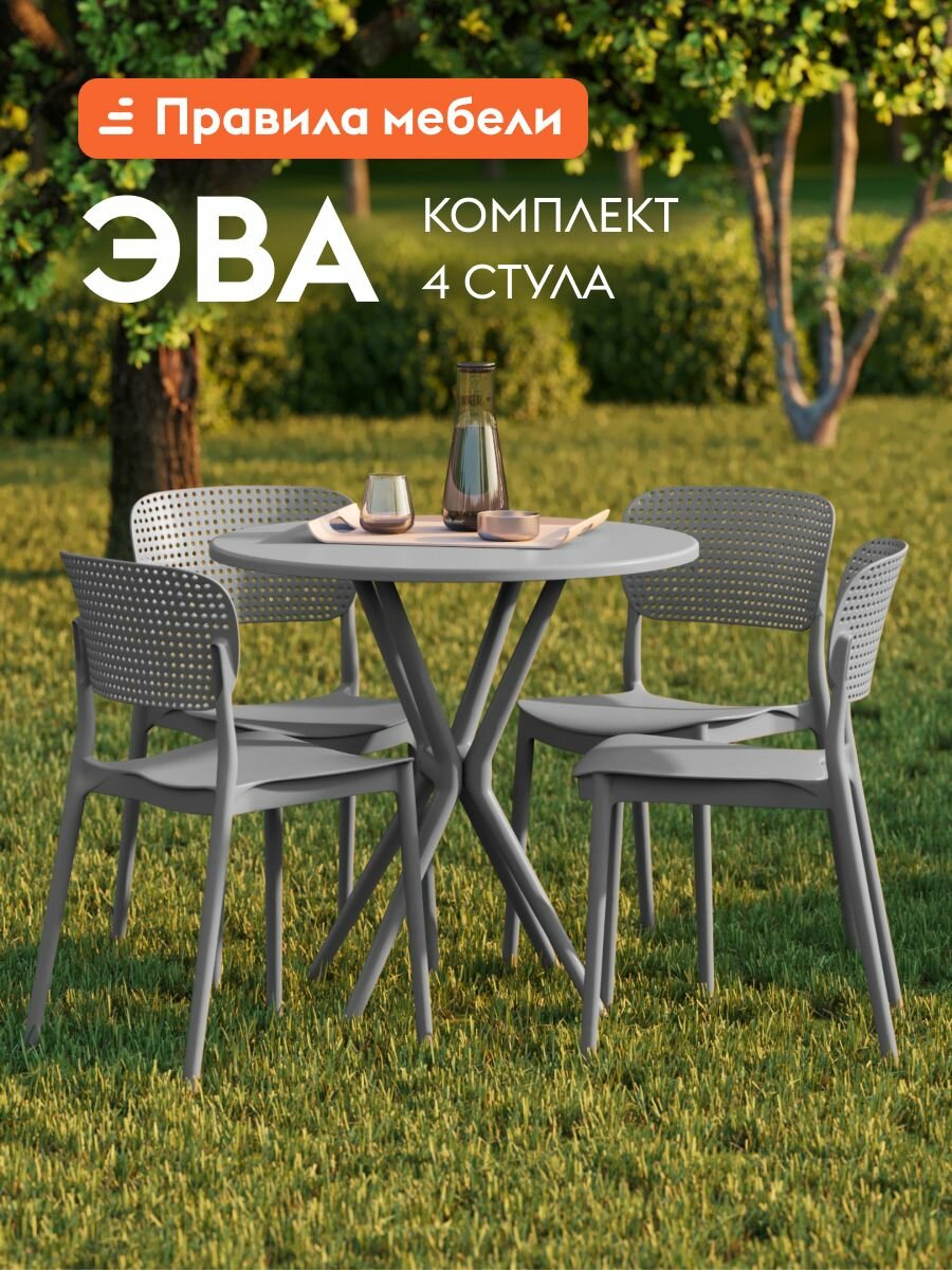 Стул Эва 4 шт. без подлокотников, пластиковый, 40х39х78 см, Серый