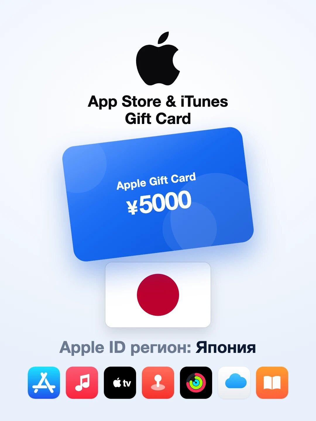 Подарочная карта Apple Gift Card (iTunes) ¥5000 Япония — цифровой код Apple ID, App Store