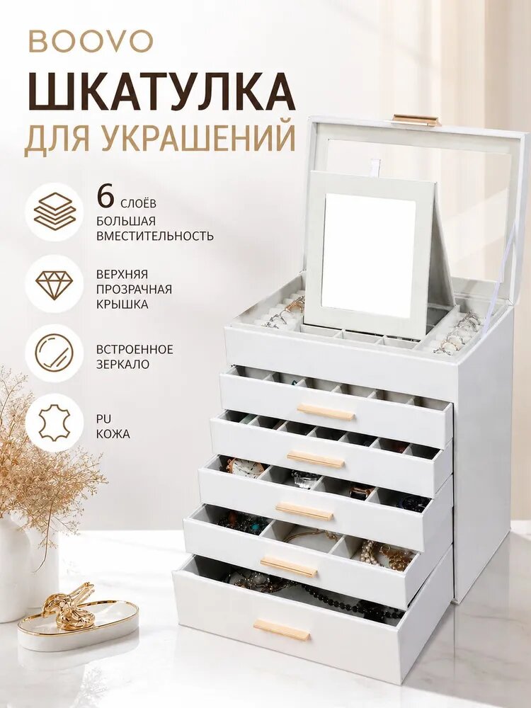 BOOVO Шкатулка-сундук Универсальная, 1 шт