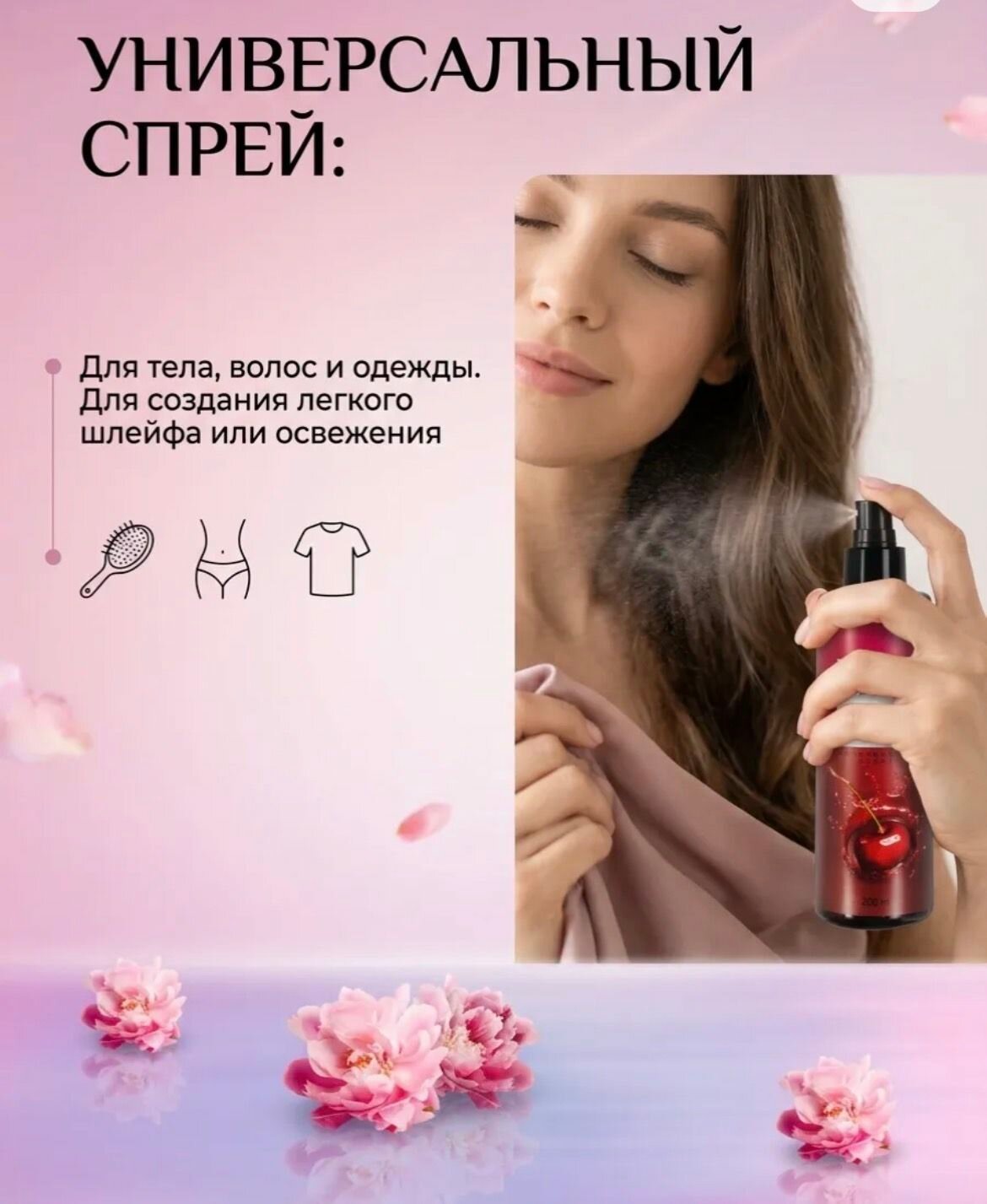 Спрей для тела , 200мл — фото 1
