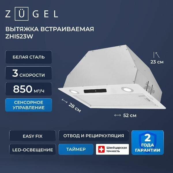 Вытяжка ZUGEL ZHI523W