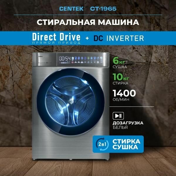 Стиральная машина Centek CT-1965