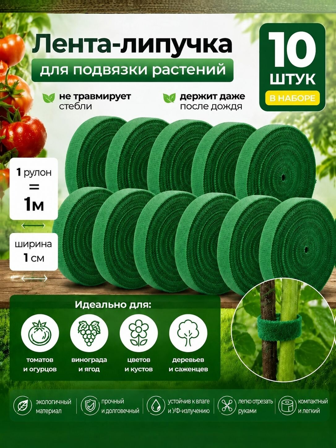Клипсы для подвязки растений,1см,10шт