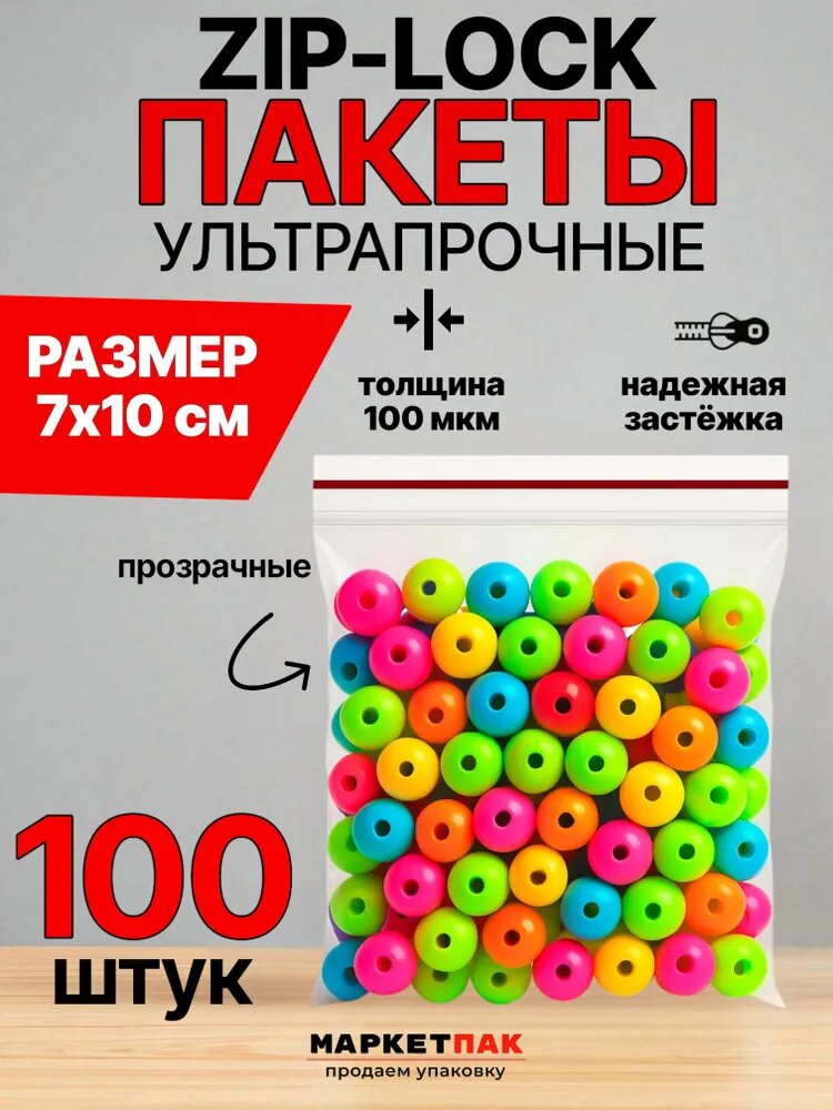 Зип пакет, пакет zip lock 7x10 см. 100 мкм - 100 шт.