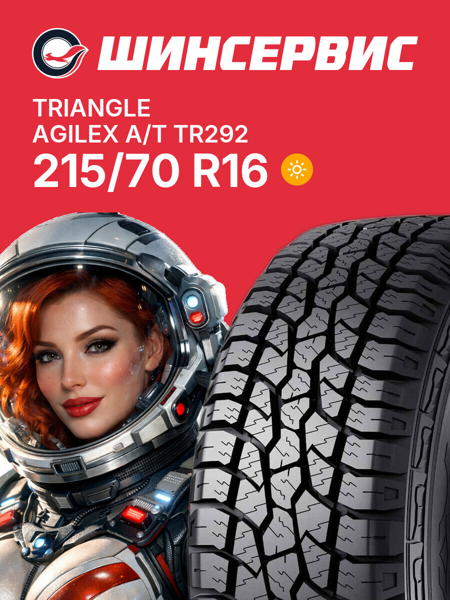 Летняя шина Triangle AgileX A/T TR292 215/70 R16 100 T, летняя автомобильная резина