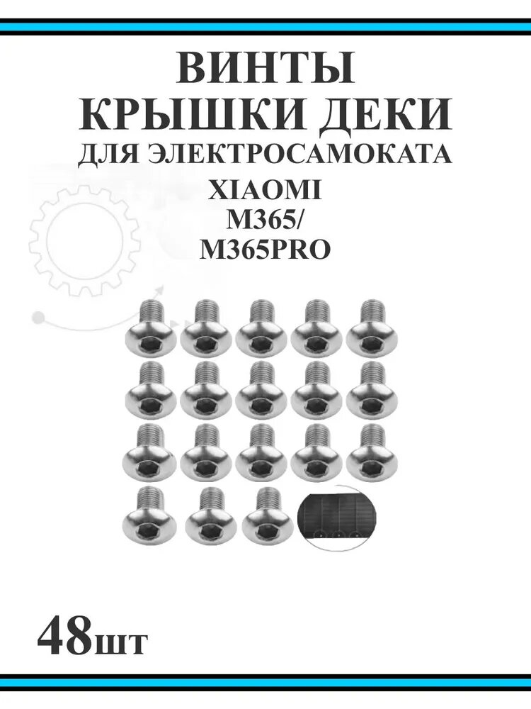 Винты для крышки деки самоката Xiaomi M365