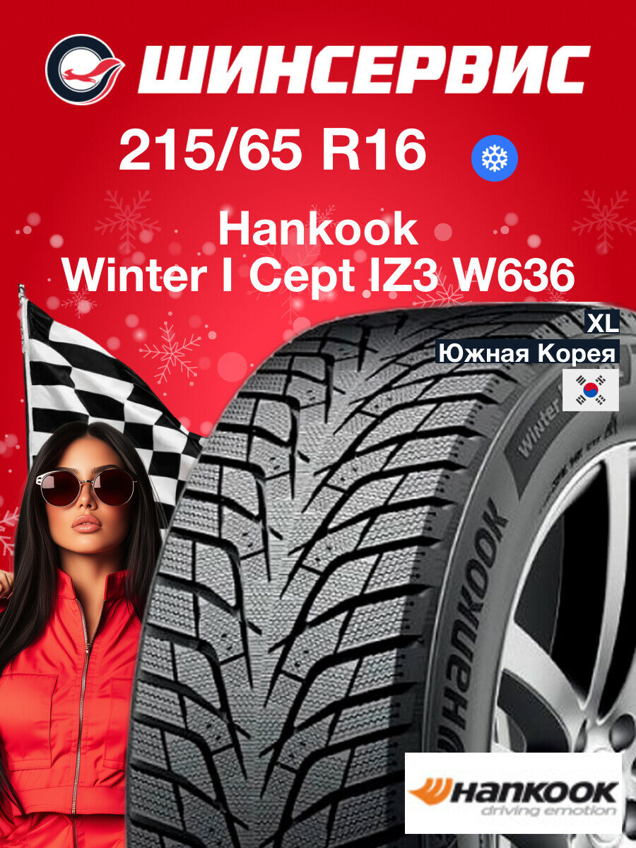 Зимняя нешипованная шина Hankook Winter I Cept IZ3 W636 215/65 R16 102 T, зимняя автомобильная резина