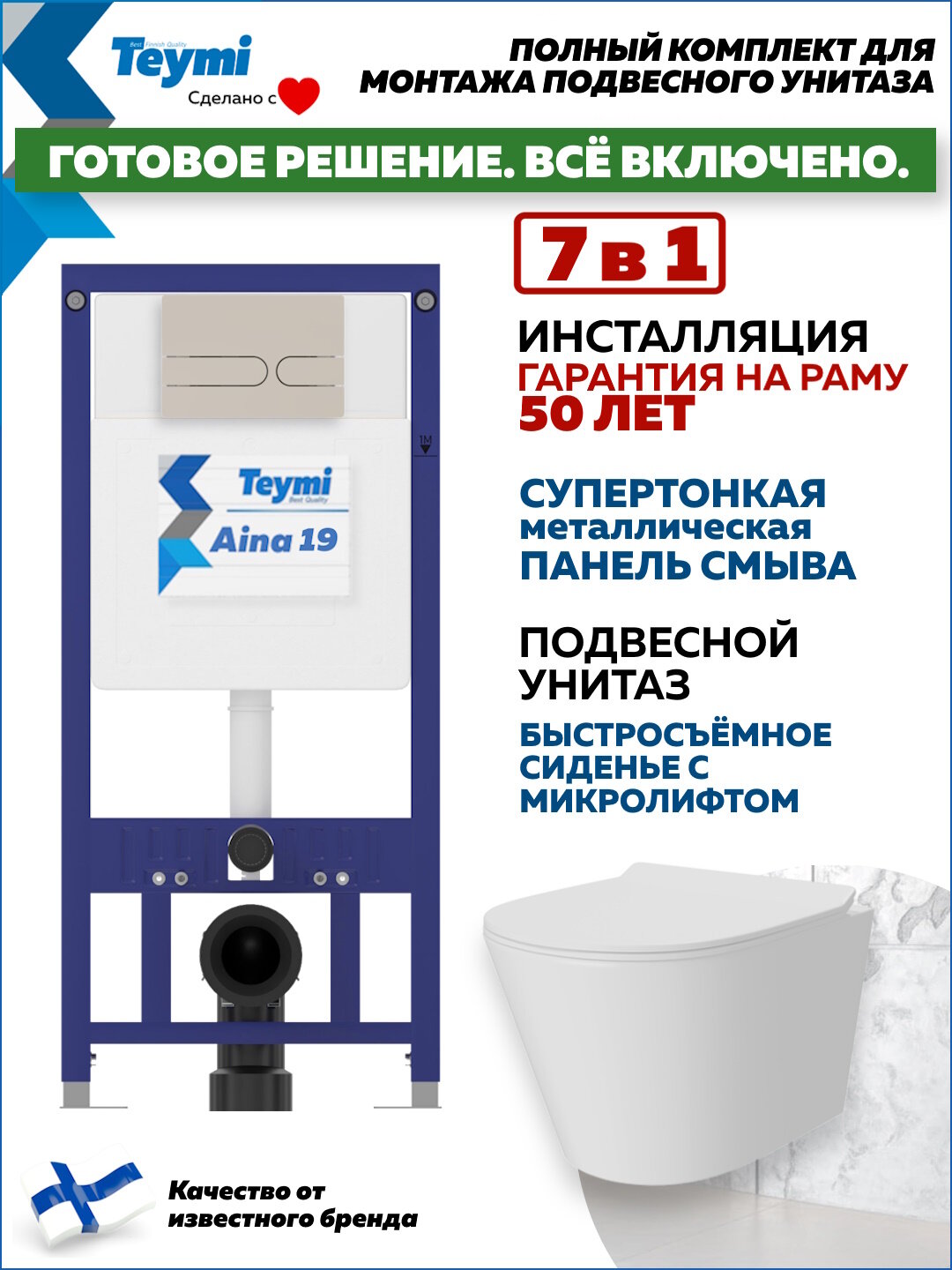 Комплект инсталляция Teymi Aina с кнопкой бежевой матовой + унитаз Solli Pro F17768
