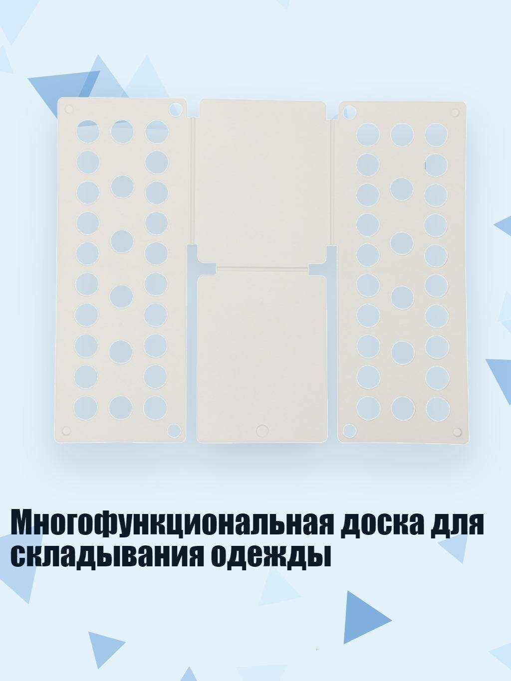 Многофункциональная доска для складывания одежды, Белый