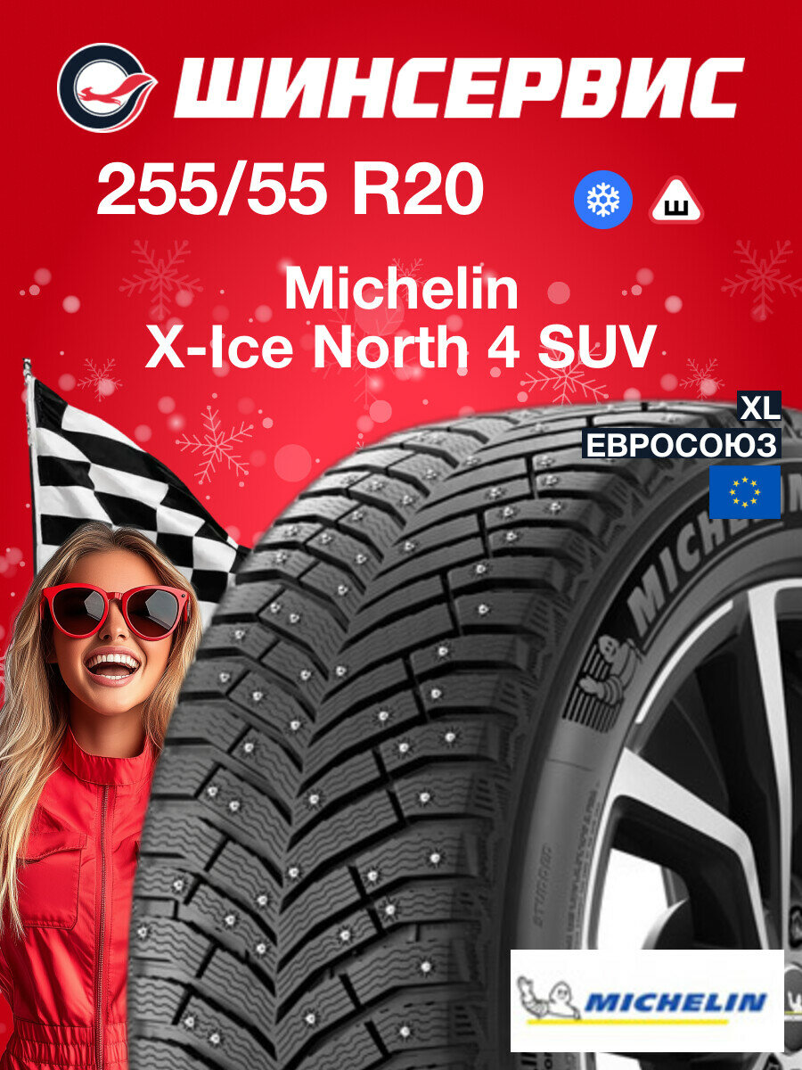 Зимняя шипованная шина Michelin X-Ice North 4 SUV 255/55 R20 110 T, зимняя автомобильная резина