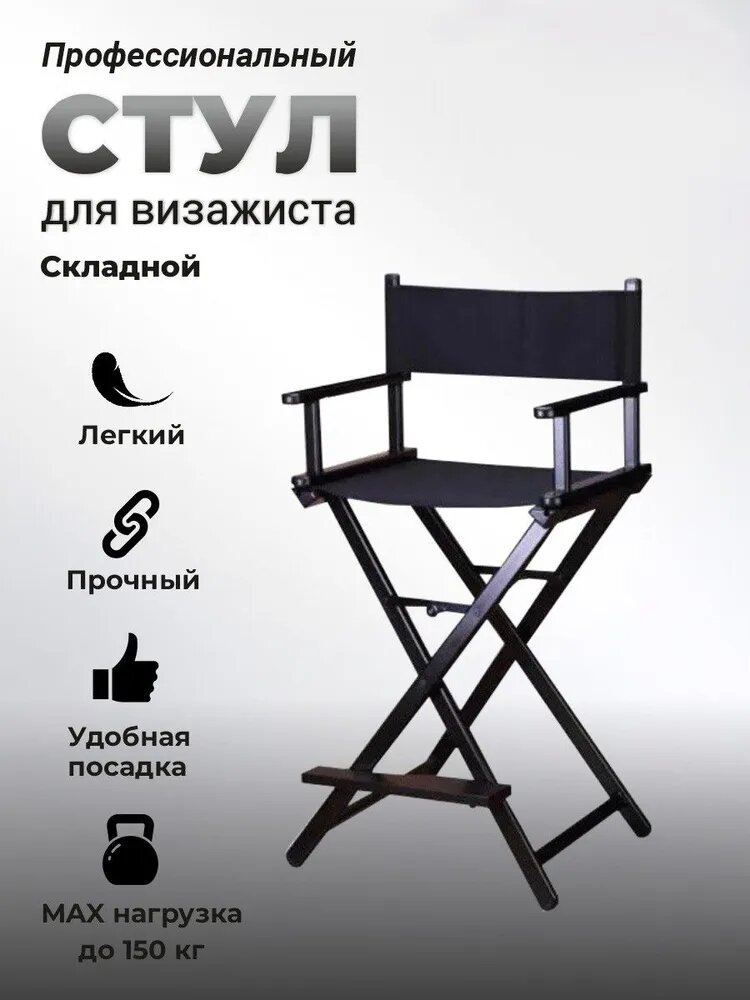 VIERI Стул мастера, Черное складное кресло визажиста из алюминиево-магниевого сплава