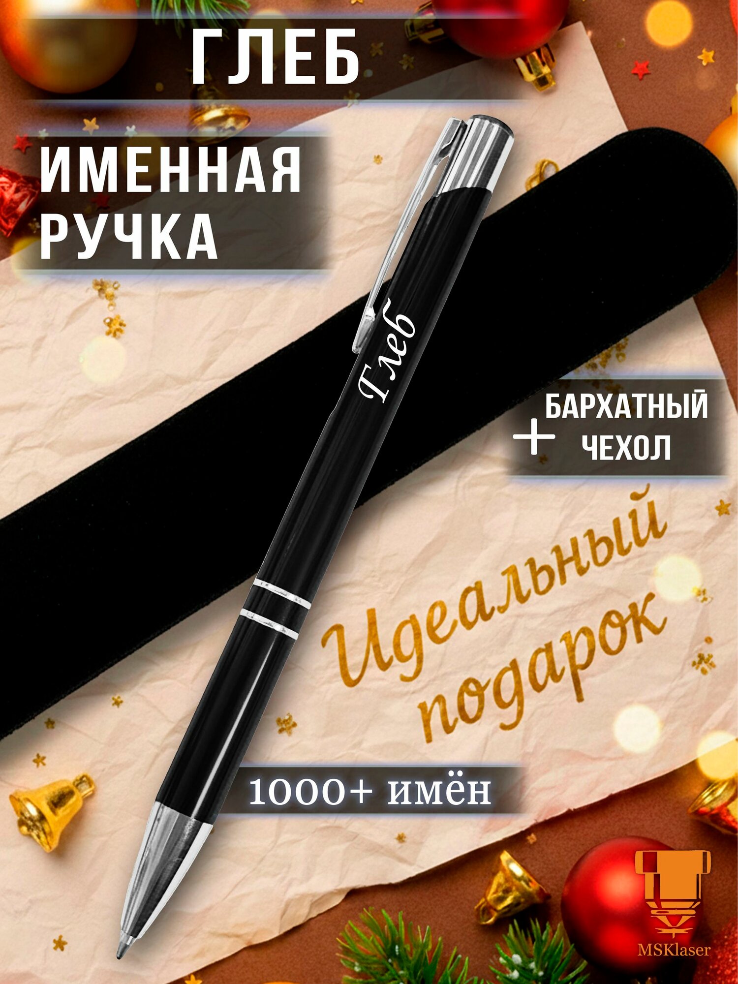 Именная шариковая ручка Глеб, в подарочной упаковке, синие чернила, 1 шт.