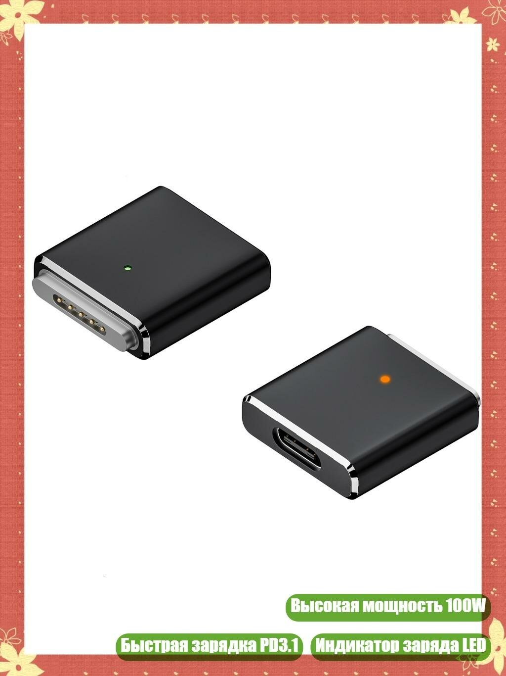 Адаптер Type C на Mag 3, 100W, Черный