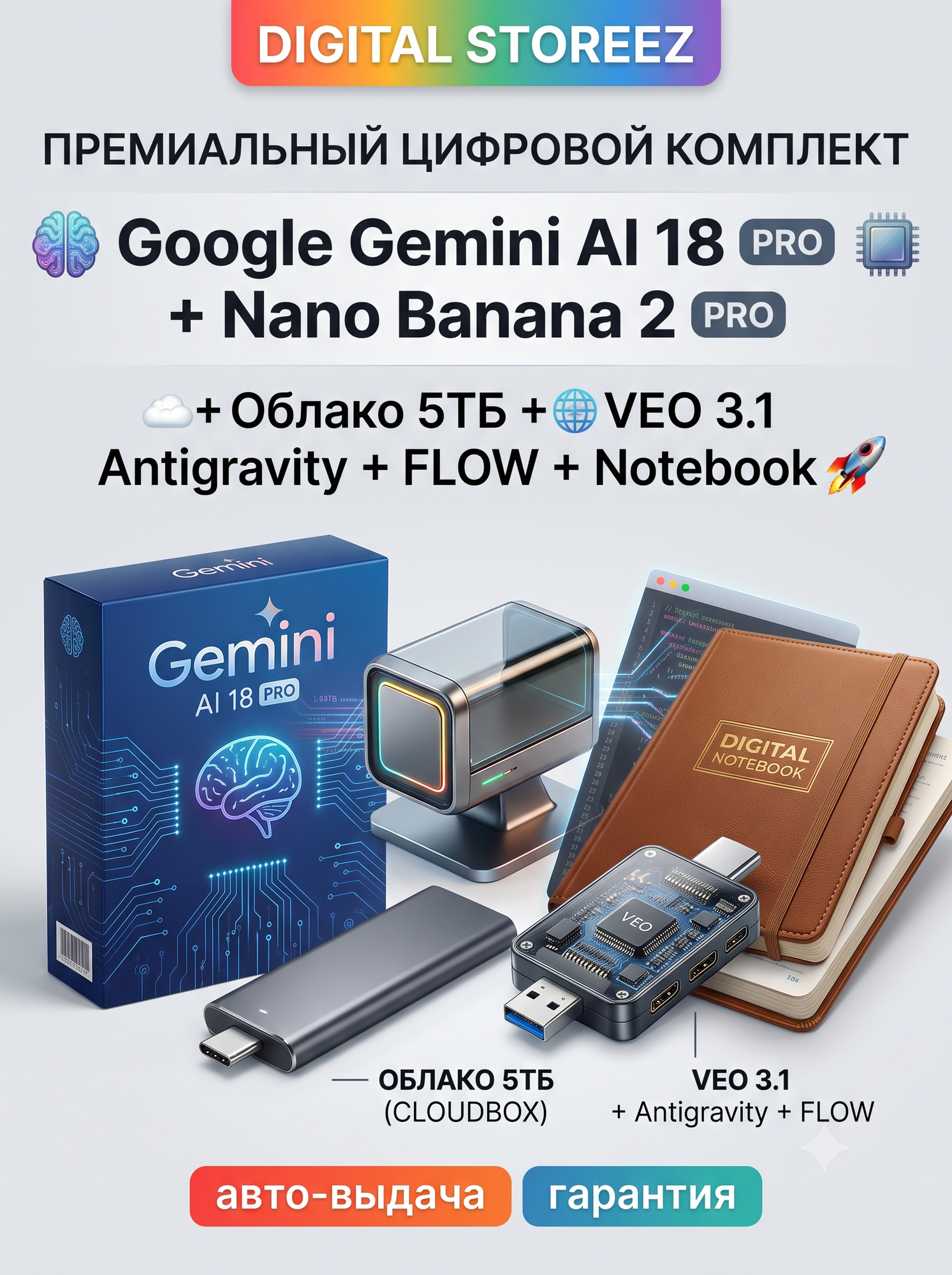Подписка Google AI Pro 18 месяцев — Gemini Pro + Nano Banana, активация на личный аккаунт