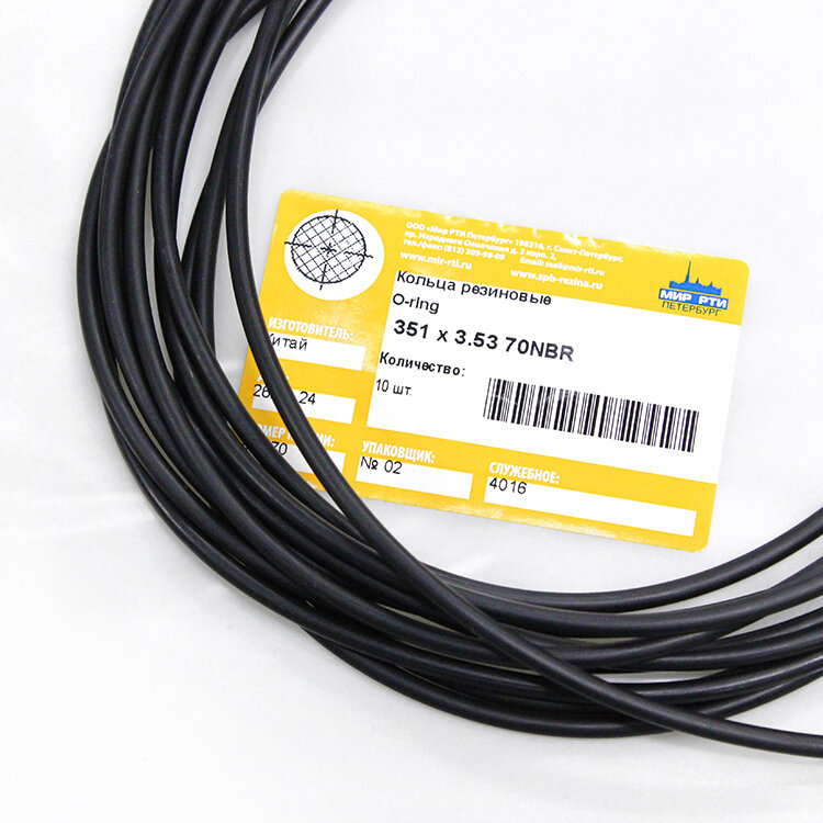 Кольца резиновые уплотнительные (O-ring) 351x3,53 70NBR (упаковка 1 шт.)