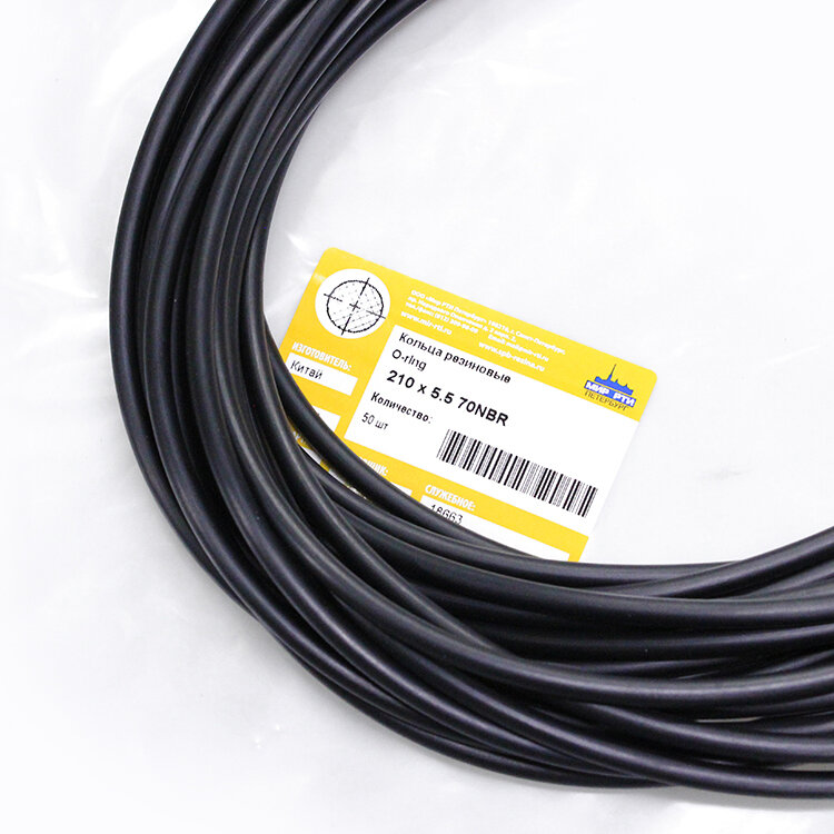 Кольца резиновые уплотнительные (O-ring) 210x5,5 70NBR (упаковка 1 шт.)