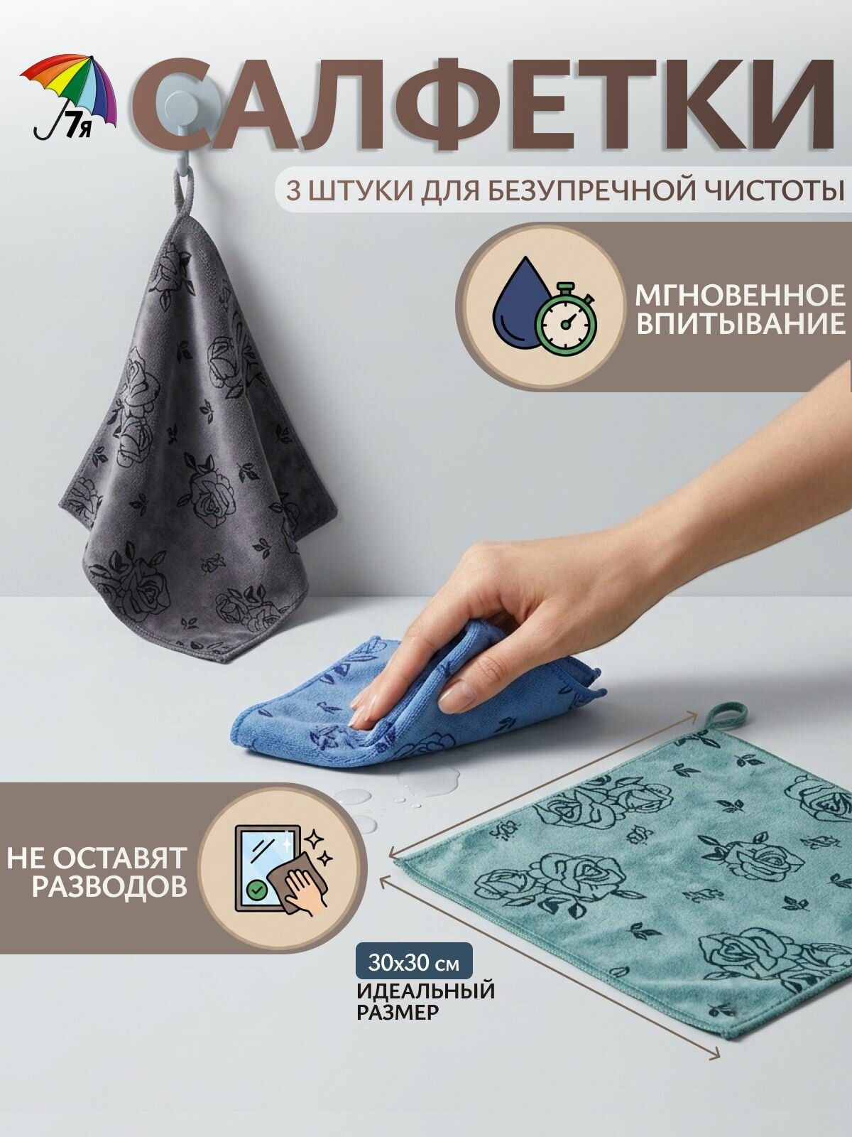 Набор салфеток 30*30 салфетки для уборки, для кухни микрофибра 18613963-темный 7Я Китай CARASSI