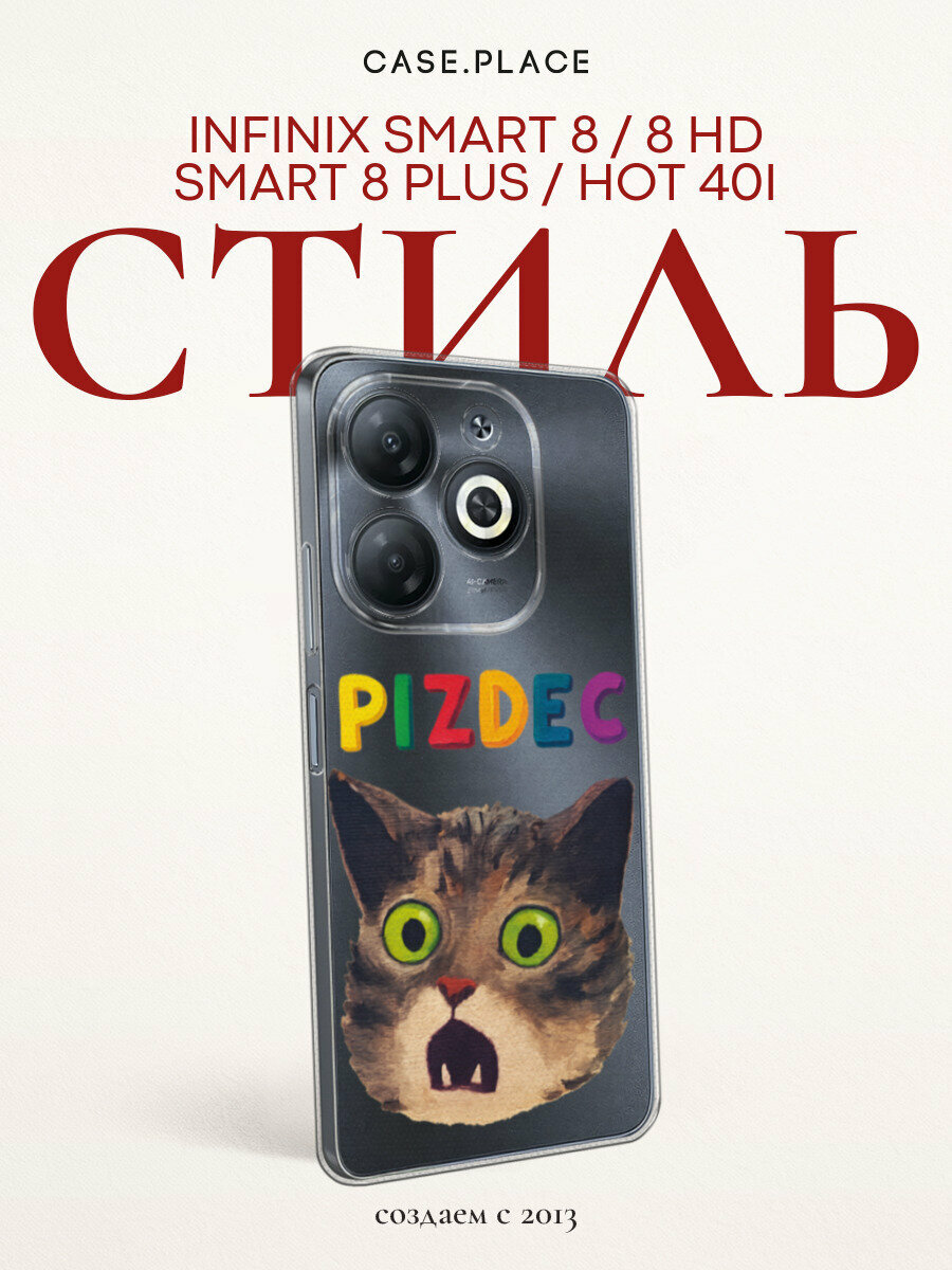 Чехол на Infinix Smart 8/8 HD/8 Plus/HOT 40i / Инфиникс Смарт 8/8 HD/8 Плюс/Хот 40i с принтом Испуганный котик с надписью, прозрачный