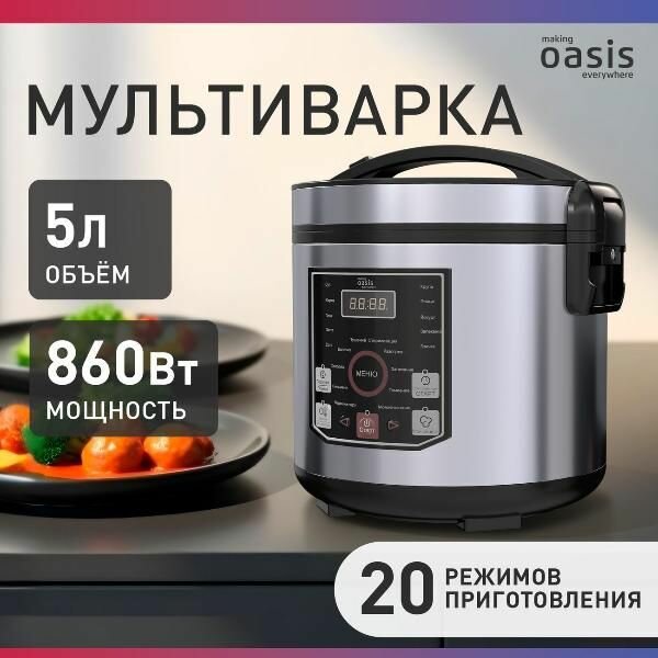 Мультиварка Oasis MC-20N — фото 1