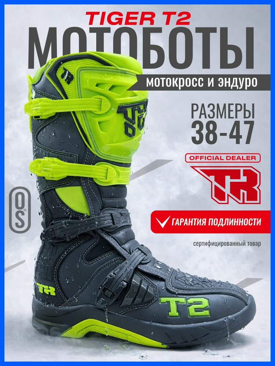 Мотоботы кроссовые TIGER T2, серый/желтый 44