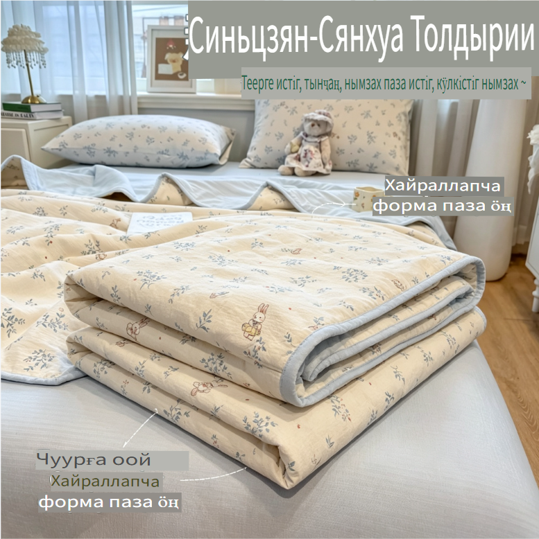 Одеяло "Xiangtiange", двухслойное, синьцзян, хлопок, Цветочный кролик 150x200см