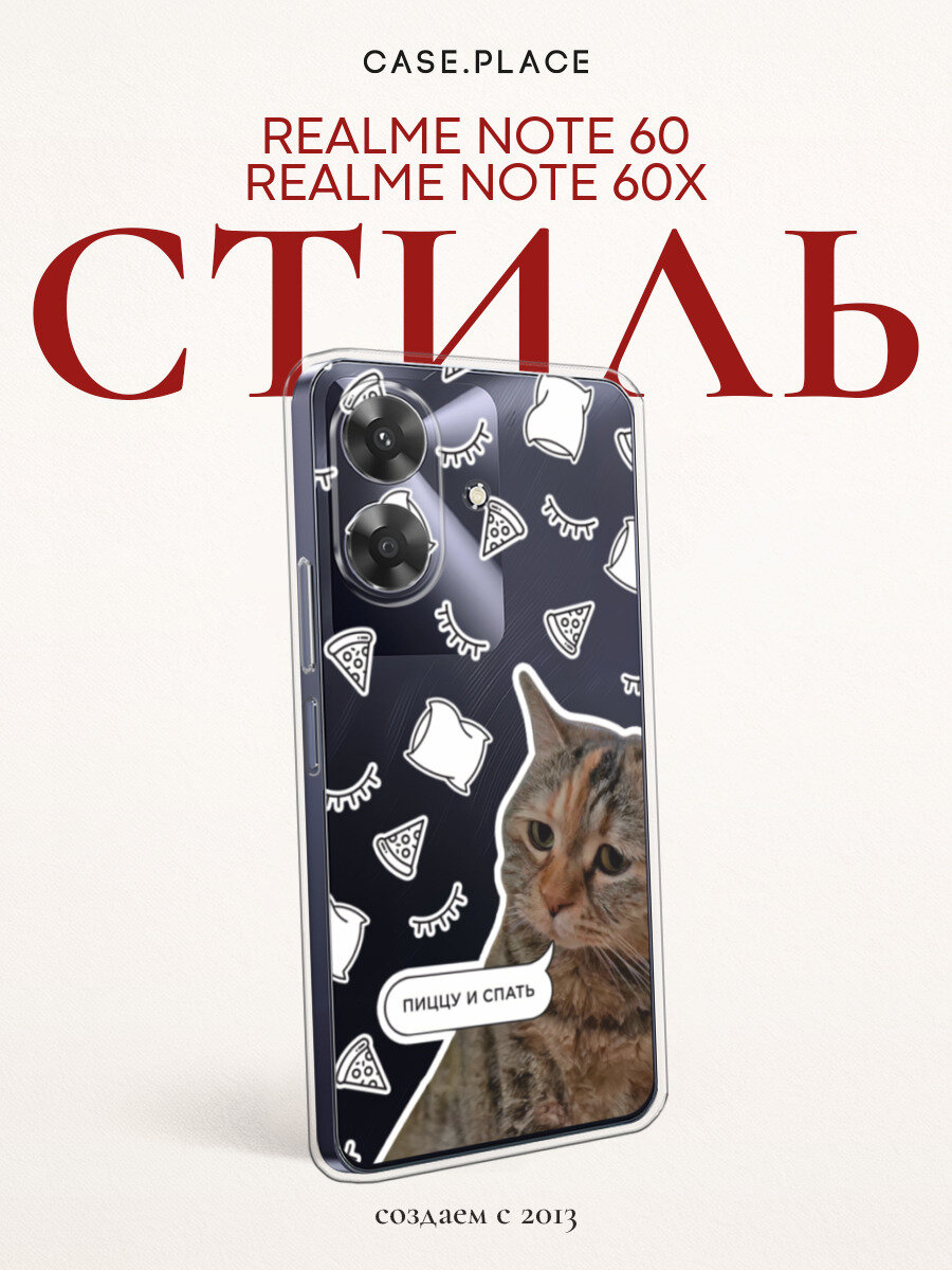 Чехол на Realme Note 60 / Реалми Нот 60 с принтом Кот парный, прозрачный