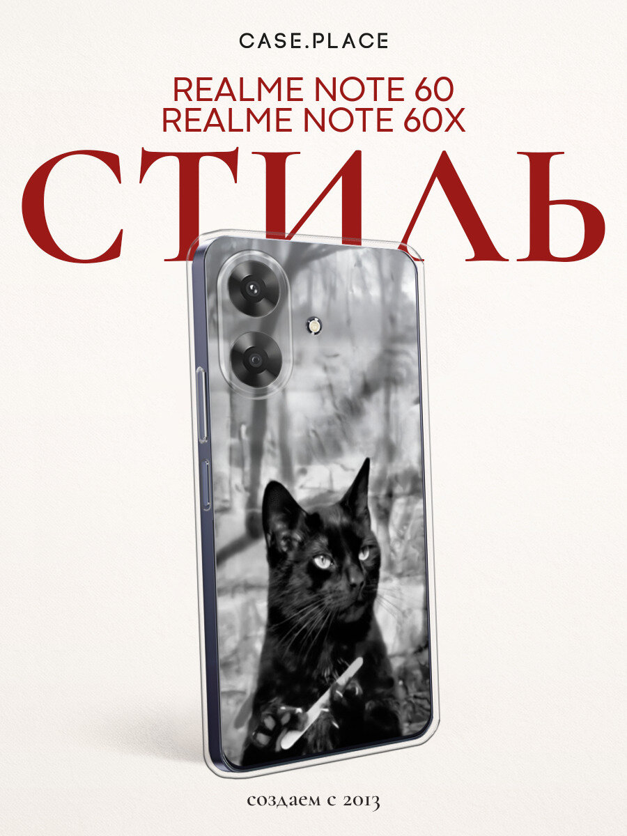 Чехол на Realme Note 60 / Реалми Нот 60 с принтом Котик с пилкой