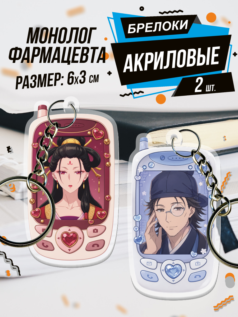 Брелок