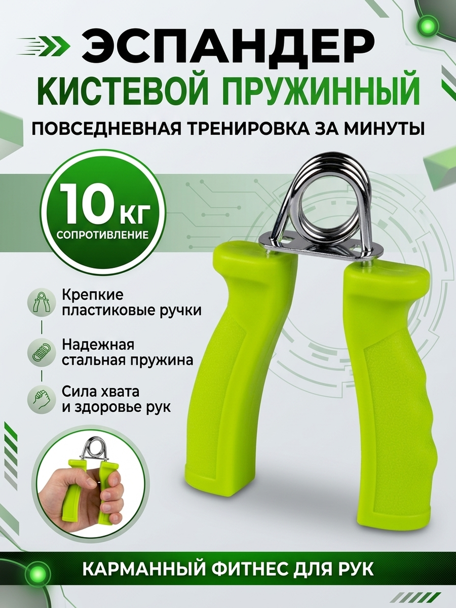 Эспандер кистевой пружинный, нагрузка до 10 кг, размер 2.5x8.5 см