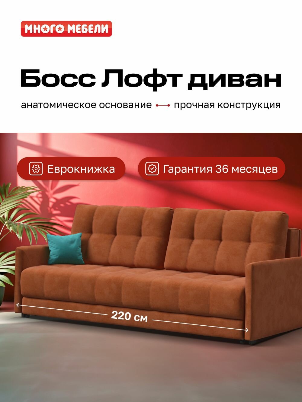 Диван-кровать прямой, раскладной еврокнижка босс лофт, независимый пружинный блок, велюр Алькантара оранж, 220х110х90 см