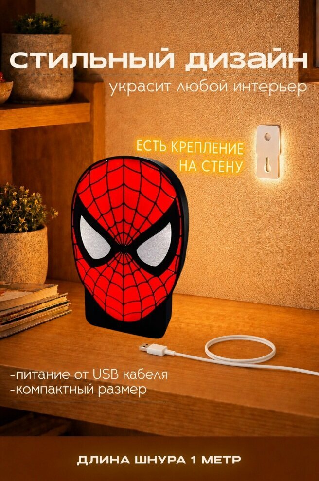 Светильник RayPlay Человек Паук 10 LED, RGB-подсветка, 10 Вт