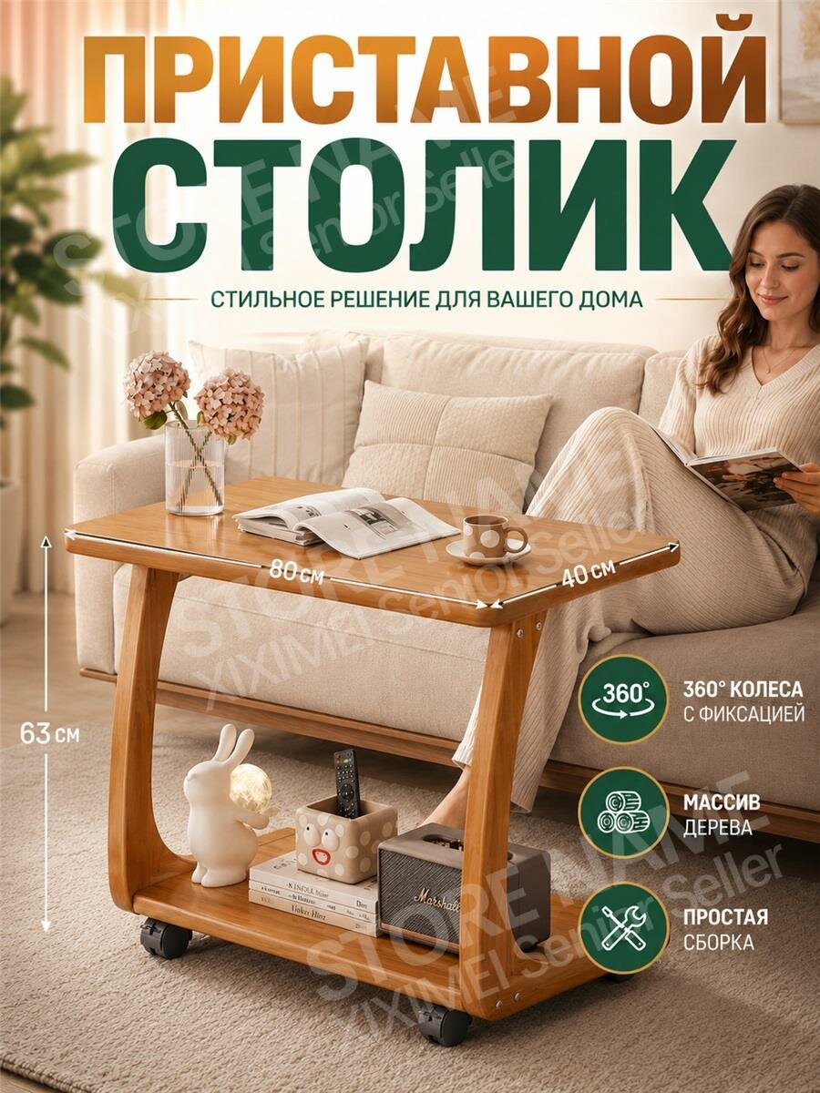 Столик передвижной деревянный тёмный орех для кровати и дивана,63,40,80,1, дерево, универсальное, модерн, светло-коричневый,