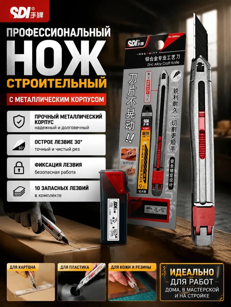 All-Mart Нож канцелярский SDI 3006CA с комплектом сменных лезвий