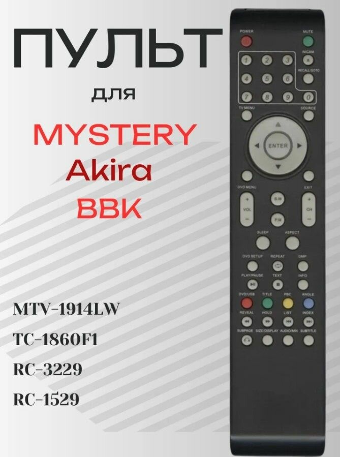 Пульт для телевизора AKIRA TC1860F1/MYSTERY TC-1860F/MYSTERY KT6949/SUPRA STV-LC3202