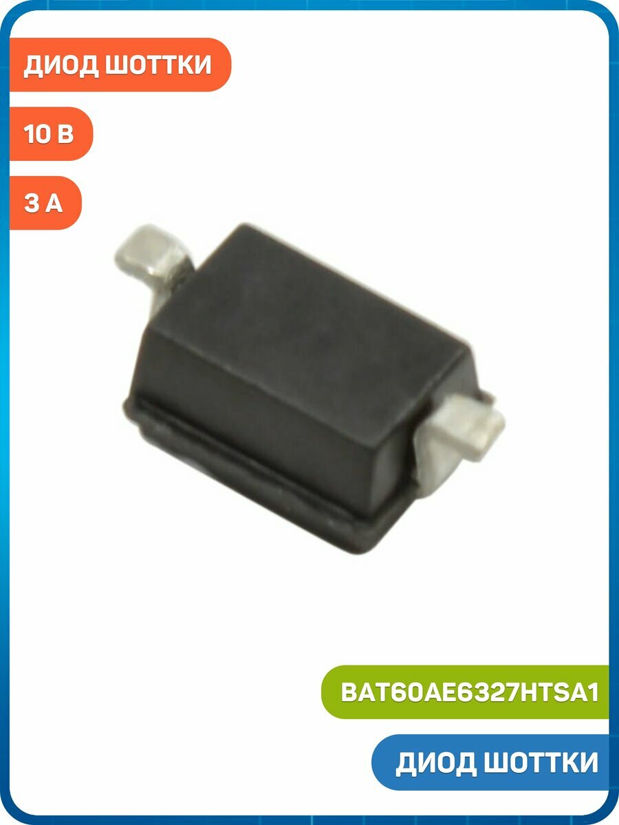 Диод Шоттки SMD INFINEON 10 В/3 А (BAT60AE6327HTSA1 (SOD-323))