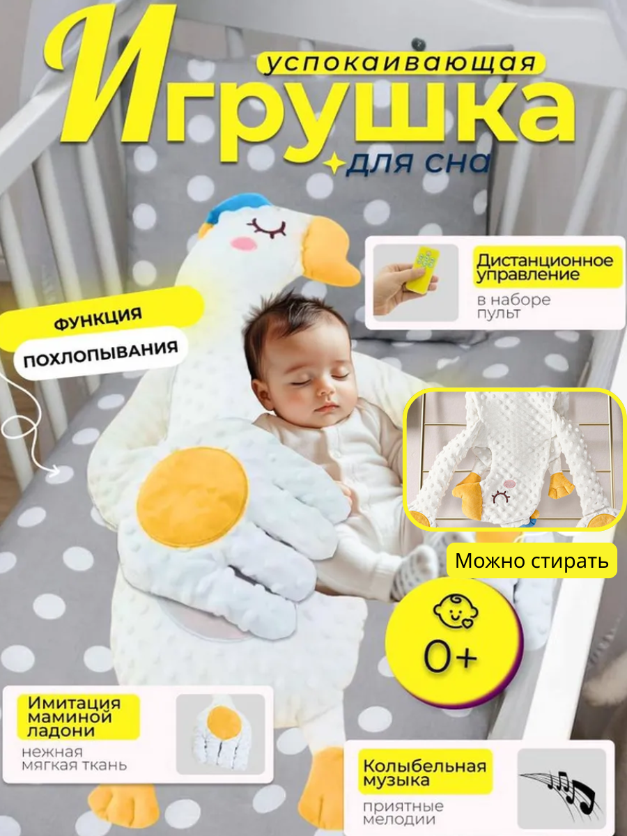 Успокаивающая ладонь игрушка для сна комфортер няня гусь с грелкой