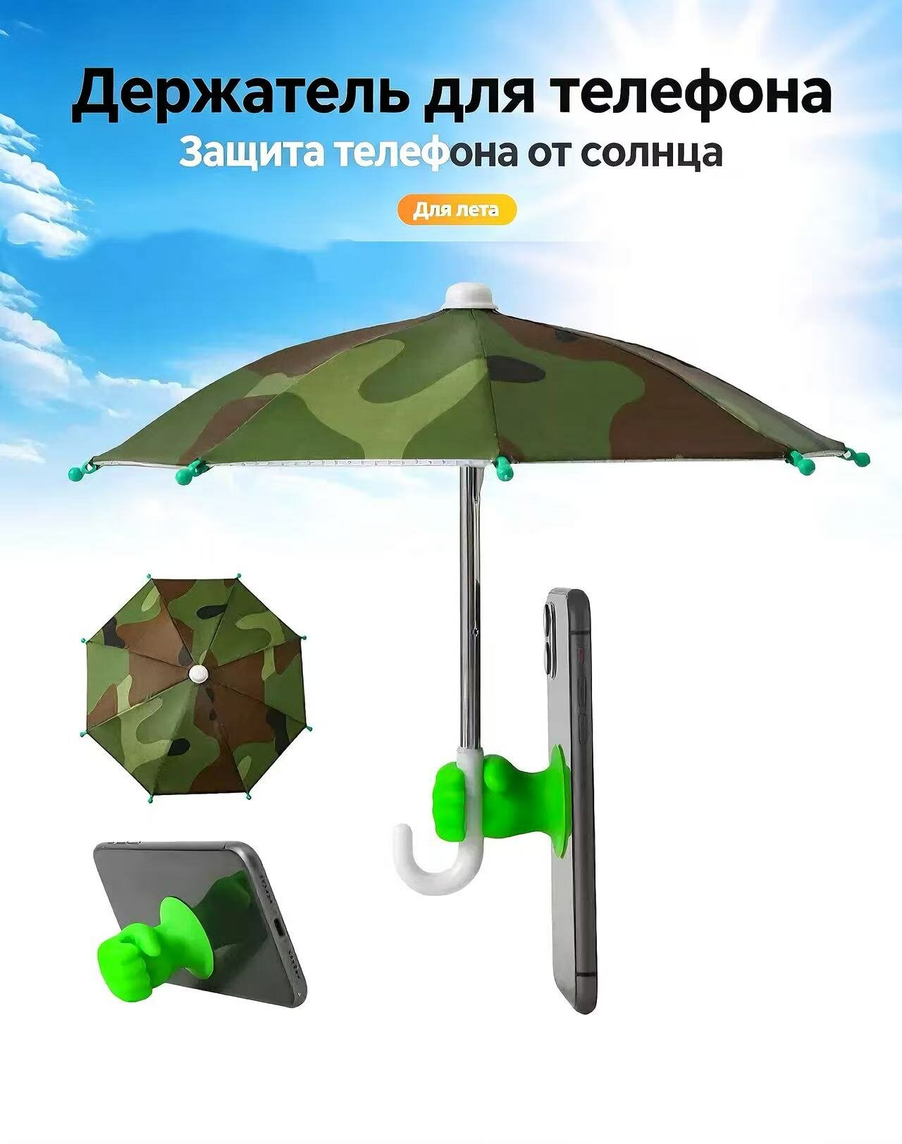 Водостойкий зонтик для мобильного телефона с серебряным слоем от ультрафиолета, летний аксессуар для улицы