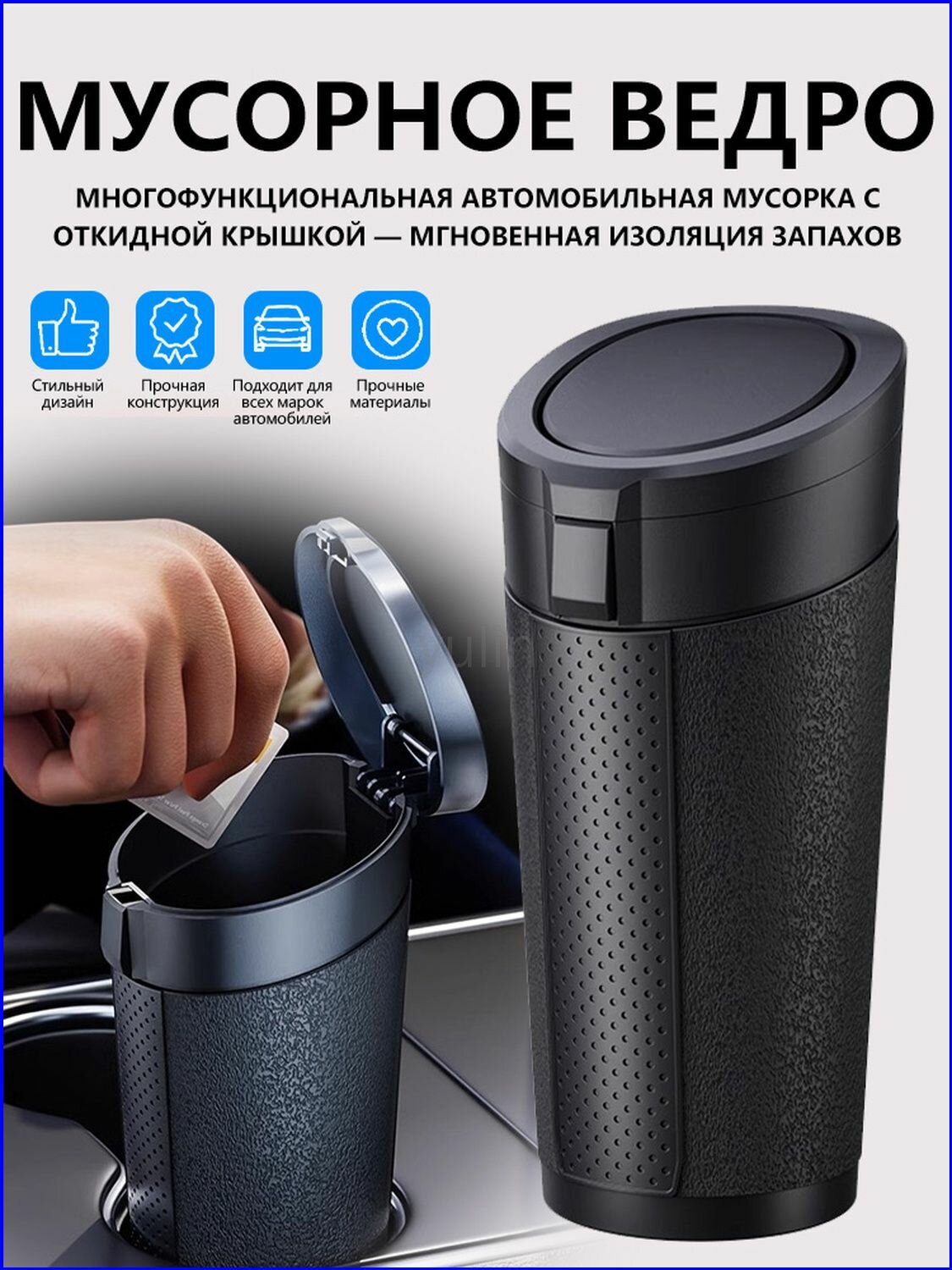 Контейнер для мусора с крышкой в автомобиль, мусорка в машину