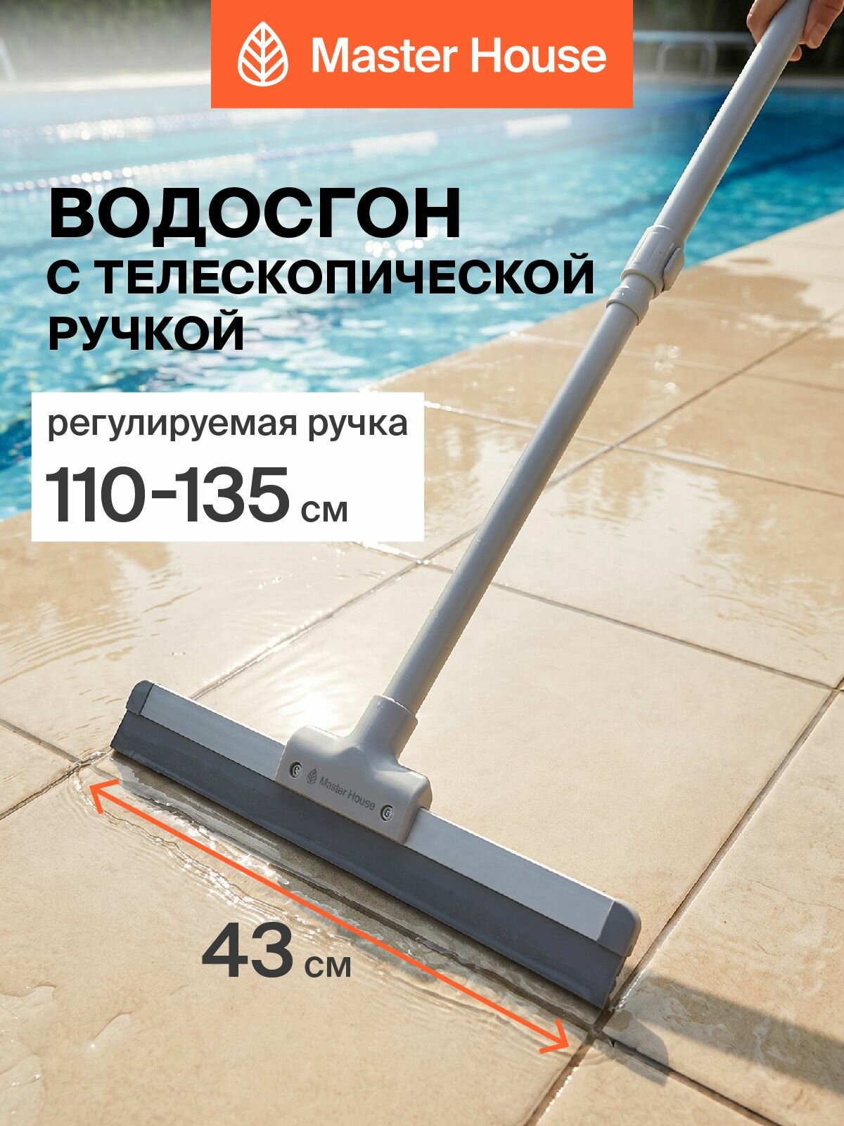 Водосгон для стекол и пола с телескопической ручкой, стекломой Джек