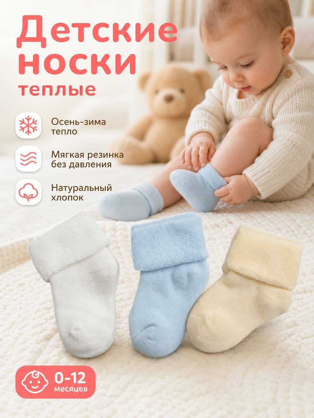 Носки