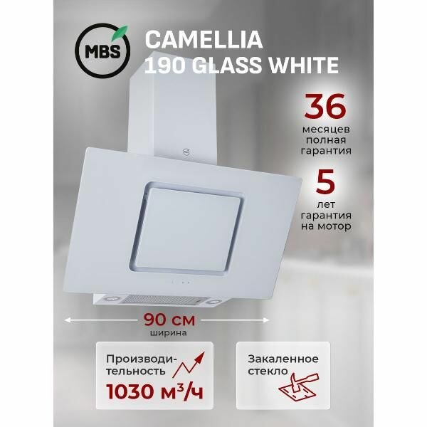 Вытяжка MBS CAMELLIA 190 GLASS белый