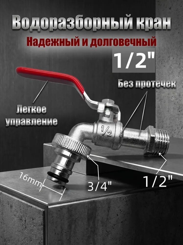 Кран шаровой для воды водоразборный под шланг, для дачи и сада 1/2" наружная резьба, ручка