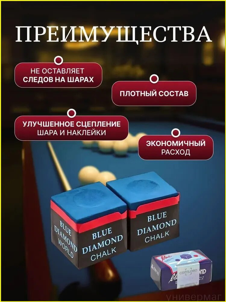 Blue Diamond Мел бильярдный — фото 1