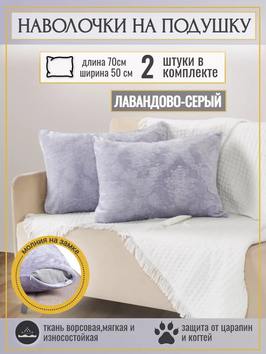 Наволочки декоративные 50x70 на молнии 2 шт.