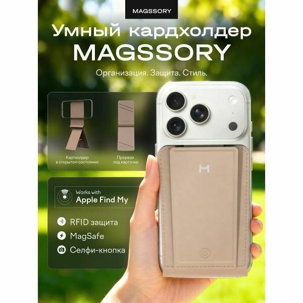 Кардхолдер для смартфона, телефона Magssory Ultima Geo Photo Wallet Latte